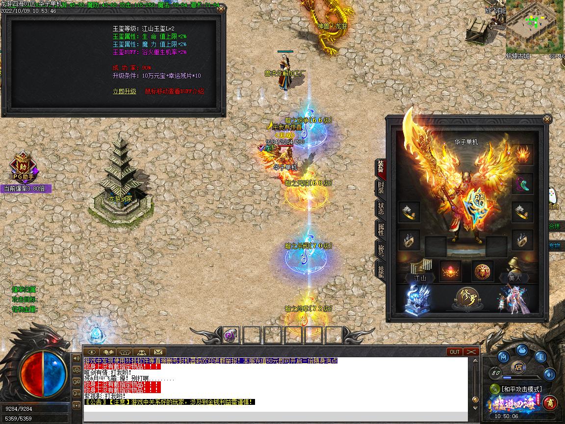 1.76龙游四海萌宠微变三职业轩辕古城版_虎之破梦_乾坤迷阵[gom] - 华子单机游戏