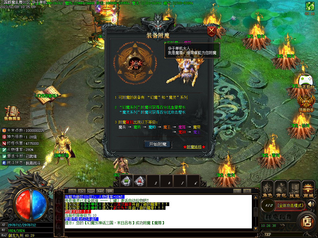 三国群魔乱舞靓装中变单职业四大陆端_怪物图鉴_美人系统_御龙九州-专属鉴定-装备附魔 - 华子单机游戏