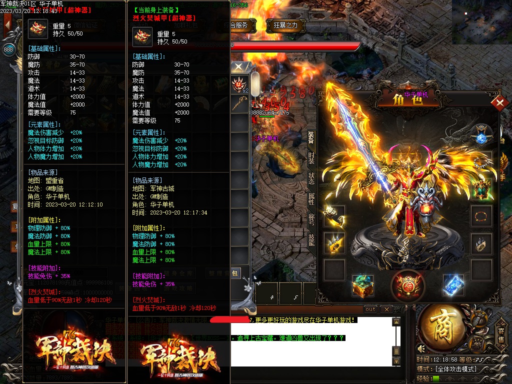 1.76军神裁决三职业神器攻速BUFF版_混元秘境_鸿天宫_三界巅 - 华子单机游戏