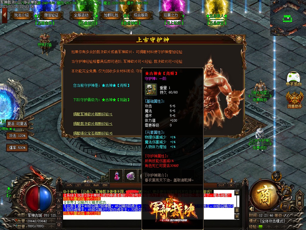 1.76军神裁决三职业神器攻速BUFF版_混元秘境_鸿天宫_三界巅 - 华子单机游戏