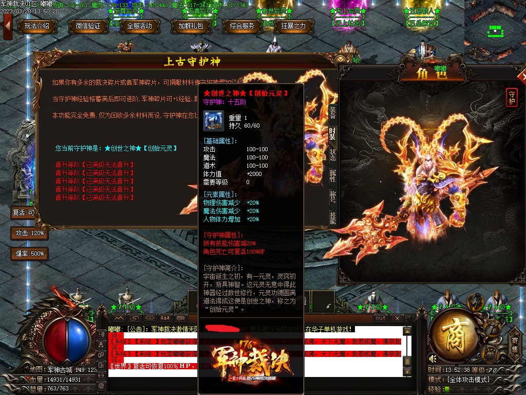 1.76军神裁决三职业神器攻速BUFF版_混元秘境_鸿天宫_三界巅 - 华子单机游戏