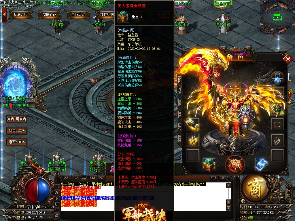 1.76军神裁决三职业神器攻速BUFF版_混元秘境_鸿天宫_三界巅 - 华子单机游戏